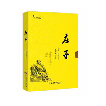 正版 国学典藏精装版 民主与建设出版社中南出版传媒集团 庄子 精装