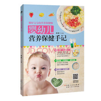 婴幼儿营养手记