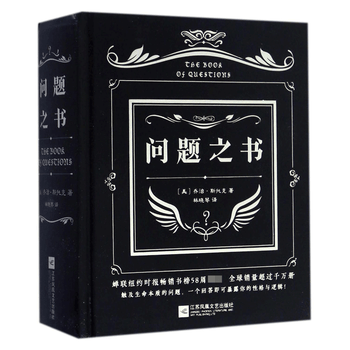 问题之书(精)