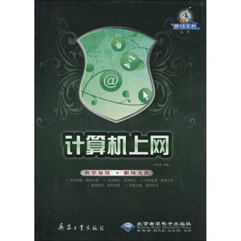 计算机上网(含1DVD) 尼春雨 作 书籍