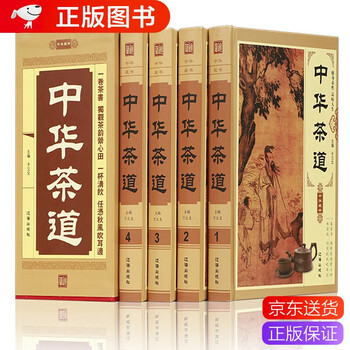 中华茶道全套4册 茶道历史茶经茶道文化识茶品茶泡茶茶道精髓中华典藏精品参禅悟道书