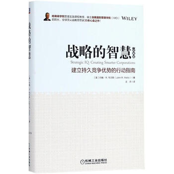 [上新]  战略的智慧 (美)约翰·R.韦尔斯(John R.Wells) 著;王洋 译 机械工业出