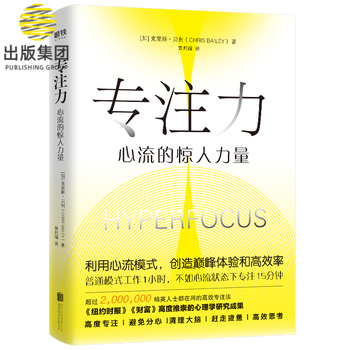 专注力(心流的惊人力量)