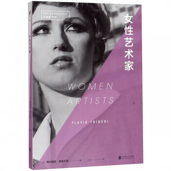 女性艺术家/口袋美术馆