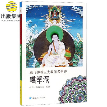 藏传佛教五大教派名僧传(噶举派)