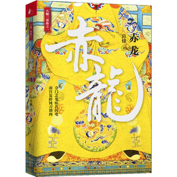 赤龙 苗棣  书籍