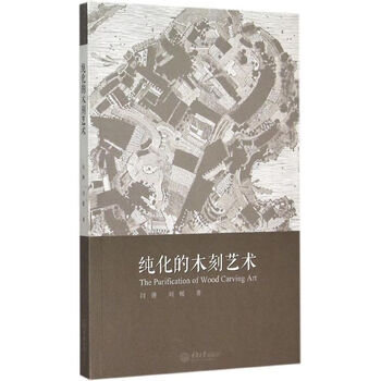 纯化的木刻艺术