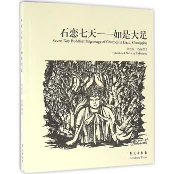 石恋七天