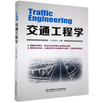 交通工程学 孙亚平 北京理工大学出版社有限责任公司 9787568291750 外语学习 书籍