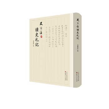 史念海读史札记