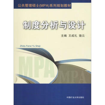 制度分析与设计