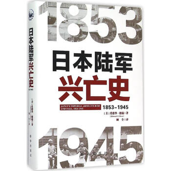 日本陆军兴亡史