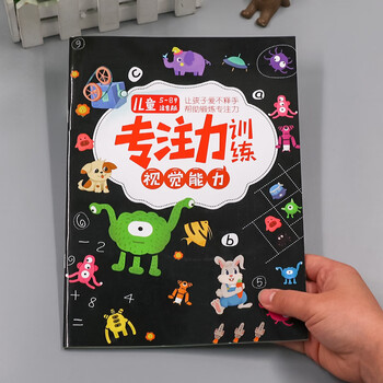 舒尔特方格专注力训练书注意力儿童智力视觉听觉综合思维训练教具神器 幼小衔接益智游戏启蒙书 专注力训练 视觉能力