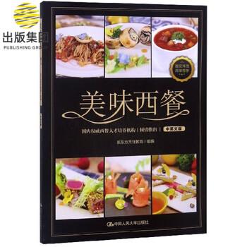美味西餐(中英文版)