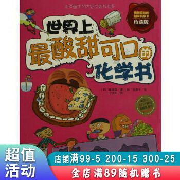 世界上最酸甜可口的化学书珍藏版