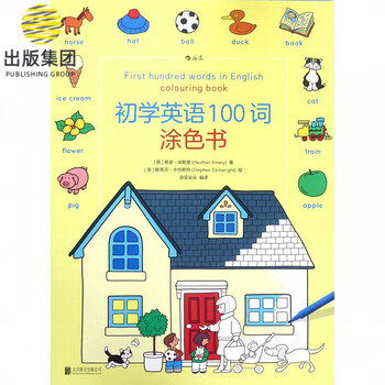 初学英语100词涂色书