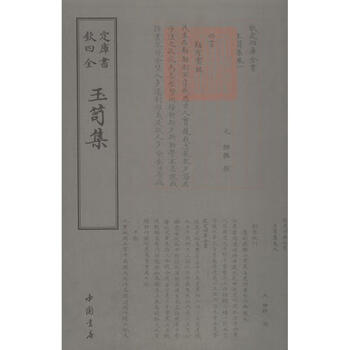 玉笥集
