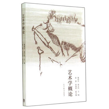 艺术学概论