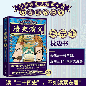 清史演义（思维导图版）
