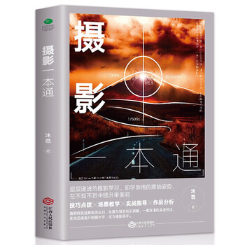新手手机摄影视频拍摄剪辑入门书籍 从零开始学做视频剪辑+手机摄影从入门到精通+零基础玩转短视频 摄影一本通 新手拍摄制作教程书籍【套装自选】 摄影一本通【单本】
