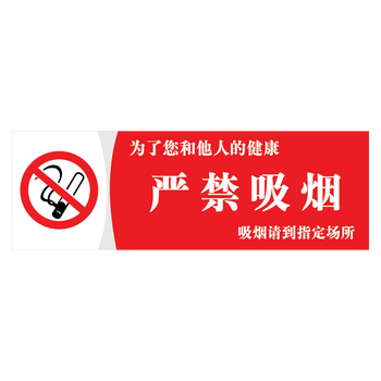 节约用水标识标志牌空调温度标贴提示牌贴纸节电节约用电节能指示牌TLP TLP27 严禁吸烟 30*10厘米 覆膜防水PP贴纸