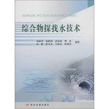 综合物探找水技术