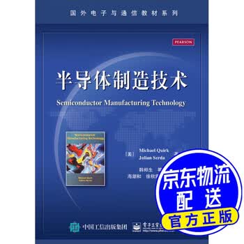 半导体制造技术