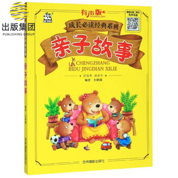 亲子故事(有声版)/成长必读经典系列