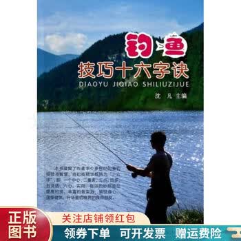 钓鱼技巧十六字决 沈凡