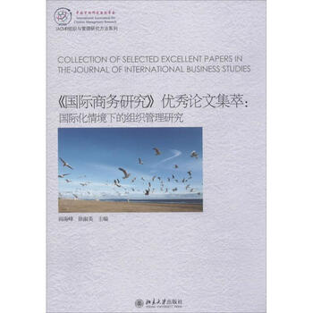 《国际商务研究》优秀论文集萃   书籍