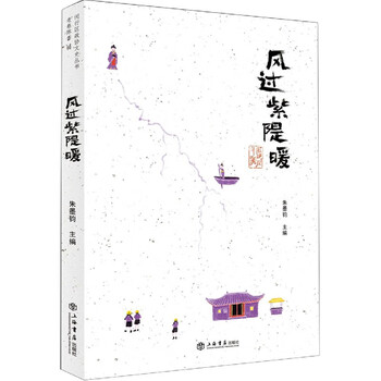 风过紫隄暖/发现闵行之美