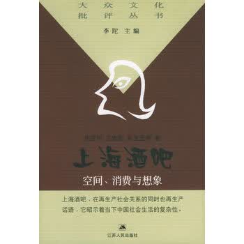 上海酒吧 【正版书】