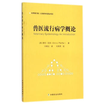 兽医流行病学概论
