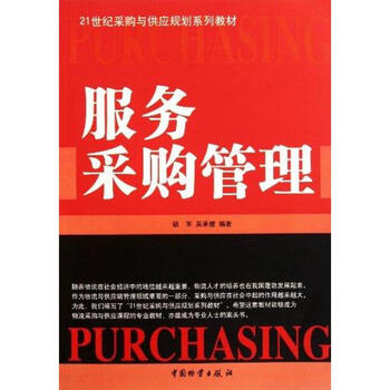 服务采购管理
