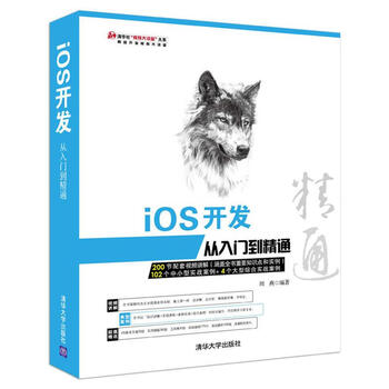 iOS开发从入门到精通 刘燕 编 作 书籍