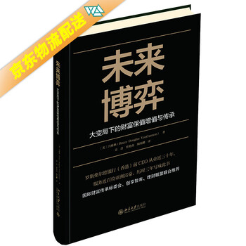 关于货币的金融投资书籍 未来博弈