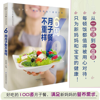 6周月子餐不重样 月子餐42天食谱书坐月子书月子餐书月子餐食谱书月子书大全产后月子菜谱大全月子食谱营