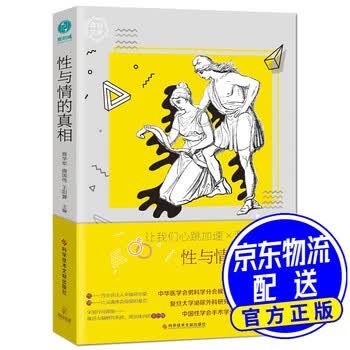 性与情的真相 性与情的真相