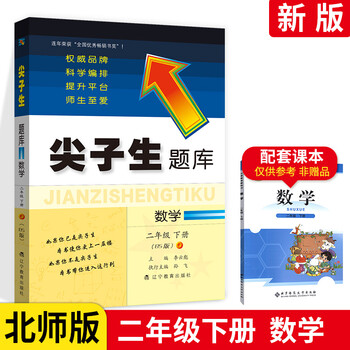 尖子生题库二年级上册下册语文数学 北师版人教版 2年级上思维训练课堂同步专项训练教材全解全练练习题一 【北师版】数学 二下