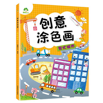 繁忙城市/创意涂色画