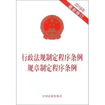 行政法规制定程序条例规章制定程序条例