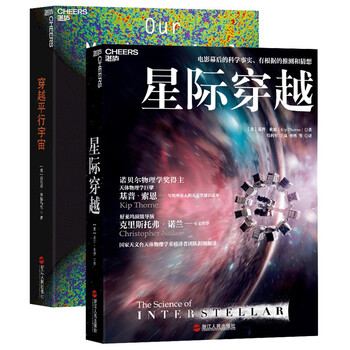星际穿越+穿越平行宇宙（京东套装共2册）