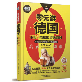 零元游德国