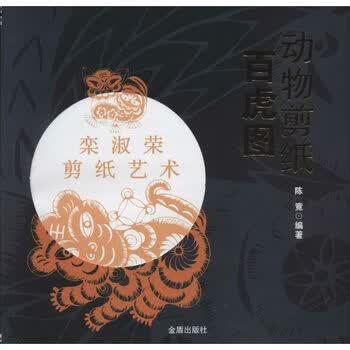 百虎图   陈竟 编 书籍