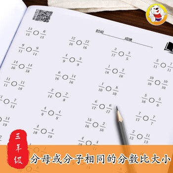 分数的初步认识加减法计算三年级下册数学口算天天练题本教具课件 分母或分子相同的分数比大小 80页