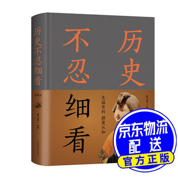 历史不忍细看
