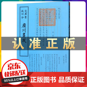 钦定四库全书一广川画跋  解释了时代背景和画作方面的专有名词
