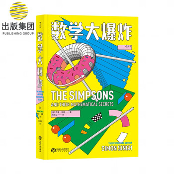 数学大爆炸