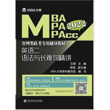 英语二语法与长难句精讲 2022