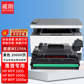 【威刚惠普W1108A(108A) 专业级】威刚 W1109A(109A)感光鼓【政企尊享版】适用于惠普 HP NS MFP 1005/c/w ...